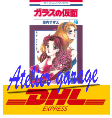 New Glass Mask Vol.49 Japanese Manga Comic Garasu no Kamen Hana to Yume ...