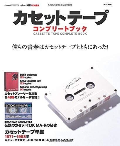 Cassette Tape Complete Book Japan (Language/Japanese) | eBay