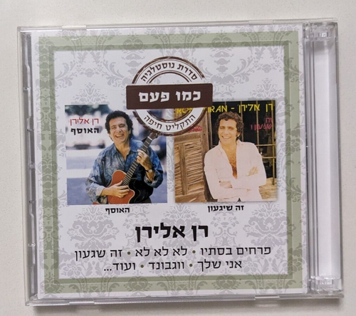 RON RAN ELIRAN HEBREW RARE ISRAELI CD OOP | eBay