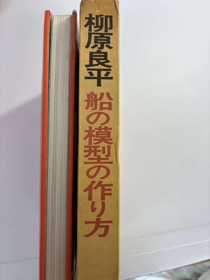 Ryohei Yanagihara How MBKe a Ship Model Ship Model Model Ship Book me ...