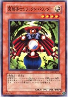 Yugioh Card Japanese Reflect Bounder - EE1-JP174 Super Rare Holo Foil ...
