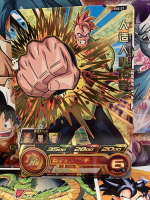 Android 16 SH2-27 R Super Dragon Ball Heroes Mint Card SDBH | eBay