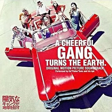 Film Music Japanese Movie Soundtrack / A Cheerful Gang Spins The Earth ...