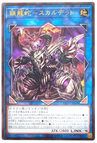 Yu-Gi-Oh Saryuja Skull Dread EXFO-JP048 Ultimate Rare Japanese | eBay