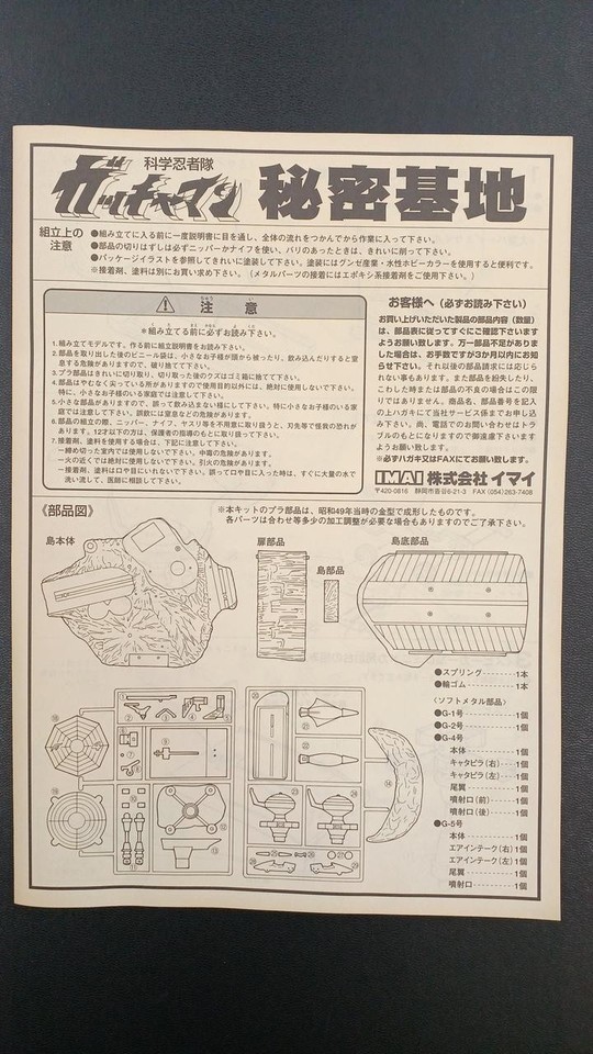 IMAI Science Ninja Team Gatchaman Secret Base Plastic Model | eBay
