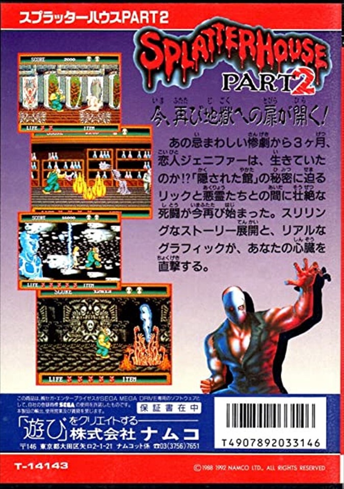 Splatter House Part 2 Mega Drive MD Genesis Japan | eBay