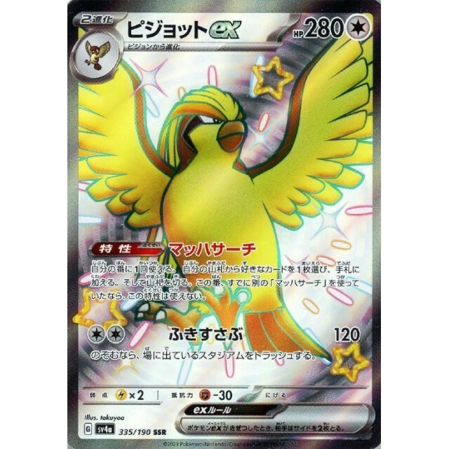 Pokemon Card Japanese Shiny Treasure ex sv4a SSR 18 Cards Complete set ...
