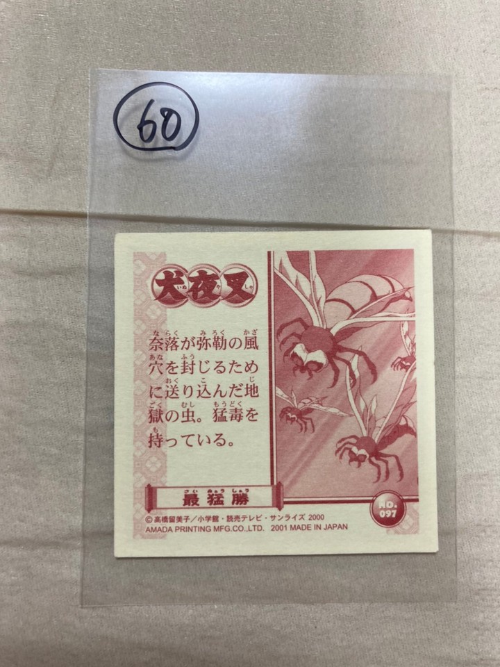 Inuyasha sticker 2001 AMADA Saimyosho No.097 60 | eBay