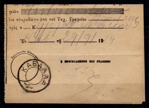 S045 Greece 1914 Postal receipt-Attractive pmk type of new territories ...