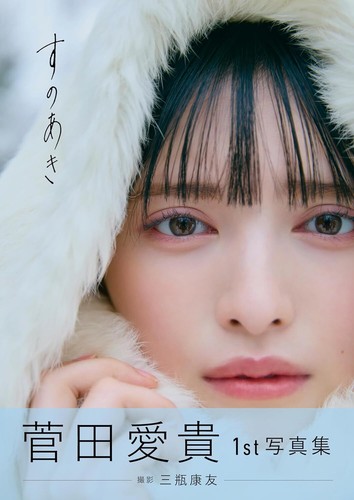 Suda Aki Photo Collection Album Sunoaki Cho Tokimeki-Sendenbu Idol ...