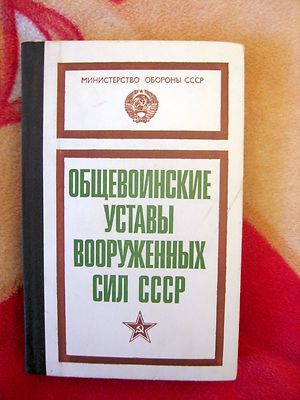 USSR Military Charters Statutes Regulations of Soviet Armed Forces ...
