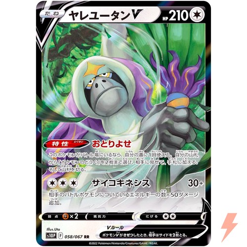 Oranguru V RR 058/067 S10P Space Jonggler - Carte Pokemon Épée et Bouclier Ja... | eBay