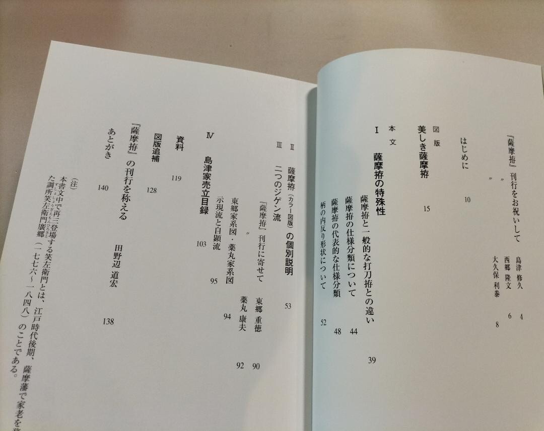 PHOTO BOOK OF SATSUMA KOSHIRAE UNIQUE PRACTICAL SATSUMA JIGEN-RYU STYLE ...