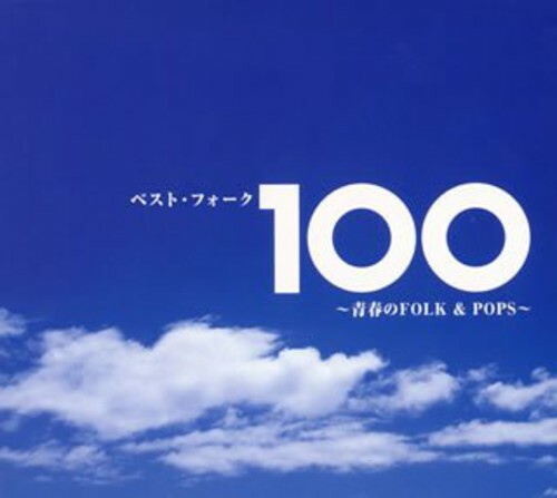 VARIOUS ARTISTS - BEST FOLK 100: SEISHUN FOLK & POP NEW CD ...