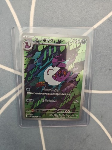 Arbok AR Pokemon Card Sv05: Temporal Forces | eBay UK