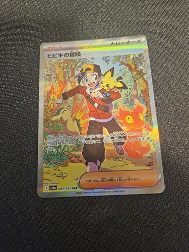 Ethan's Adventure SAR 089/063 SV9a Heat Wave Arena - Pokemon Card Japanese | eBay