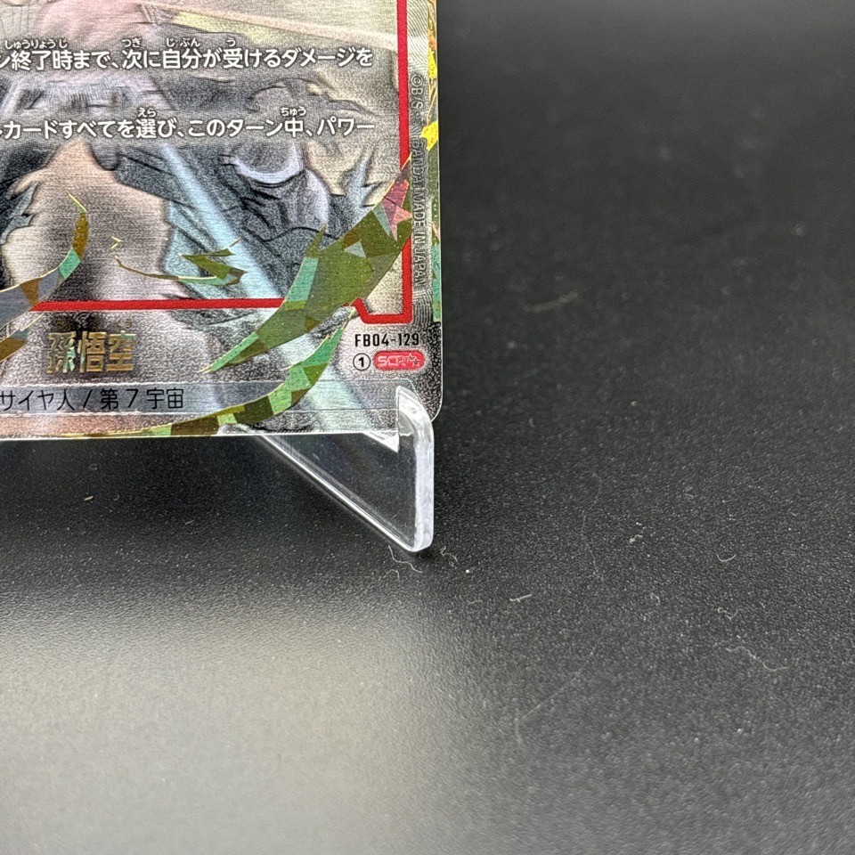 Dragon Ball card Son Goku SCR Super Parallel Rare Fusion World FB04-129 ...