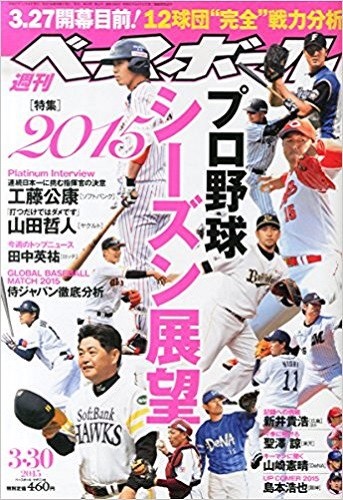 Weekly Baseball Magazine 2015 3/30 Sports Season 12 Professional ...