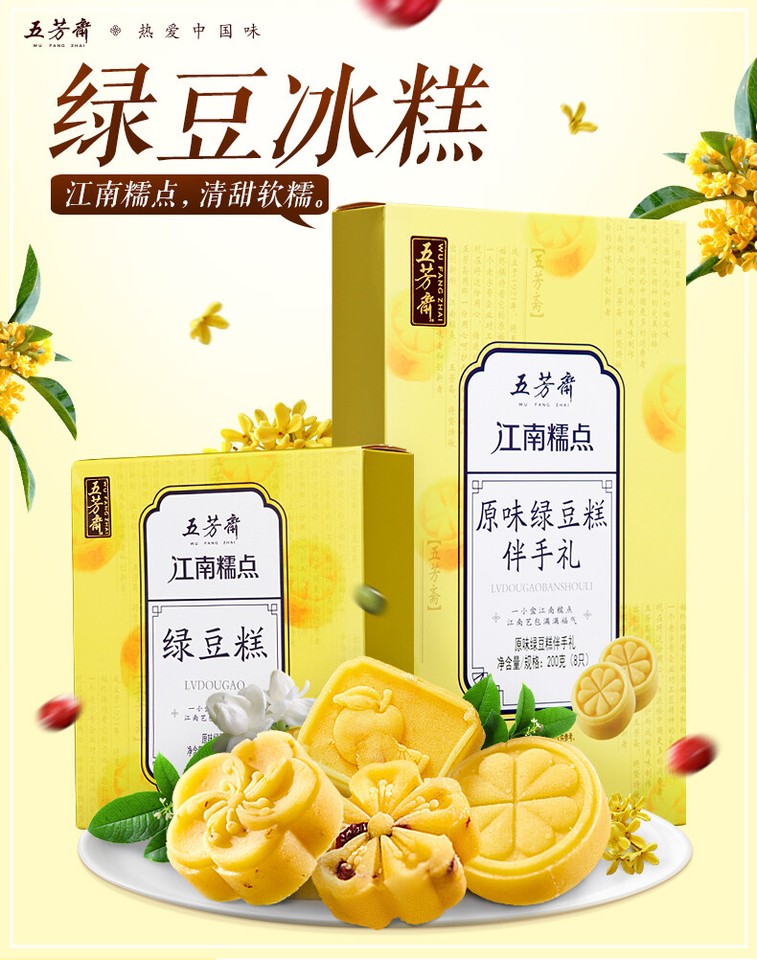 Mung bean cake 200g/box of original mung bean cake gift boxes of mung ...