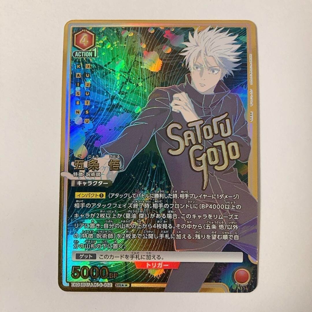 Union Arena Jujutsu Kaisen EX04BT/JJK-3-052 SR 2 Star Satoru Gojo japan ...