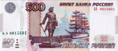 500 Circulated Russia Banknote. 500 Rubles Currency. 500 Rubles 1997/ ...