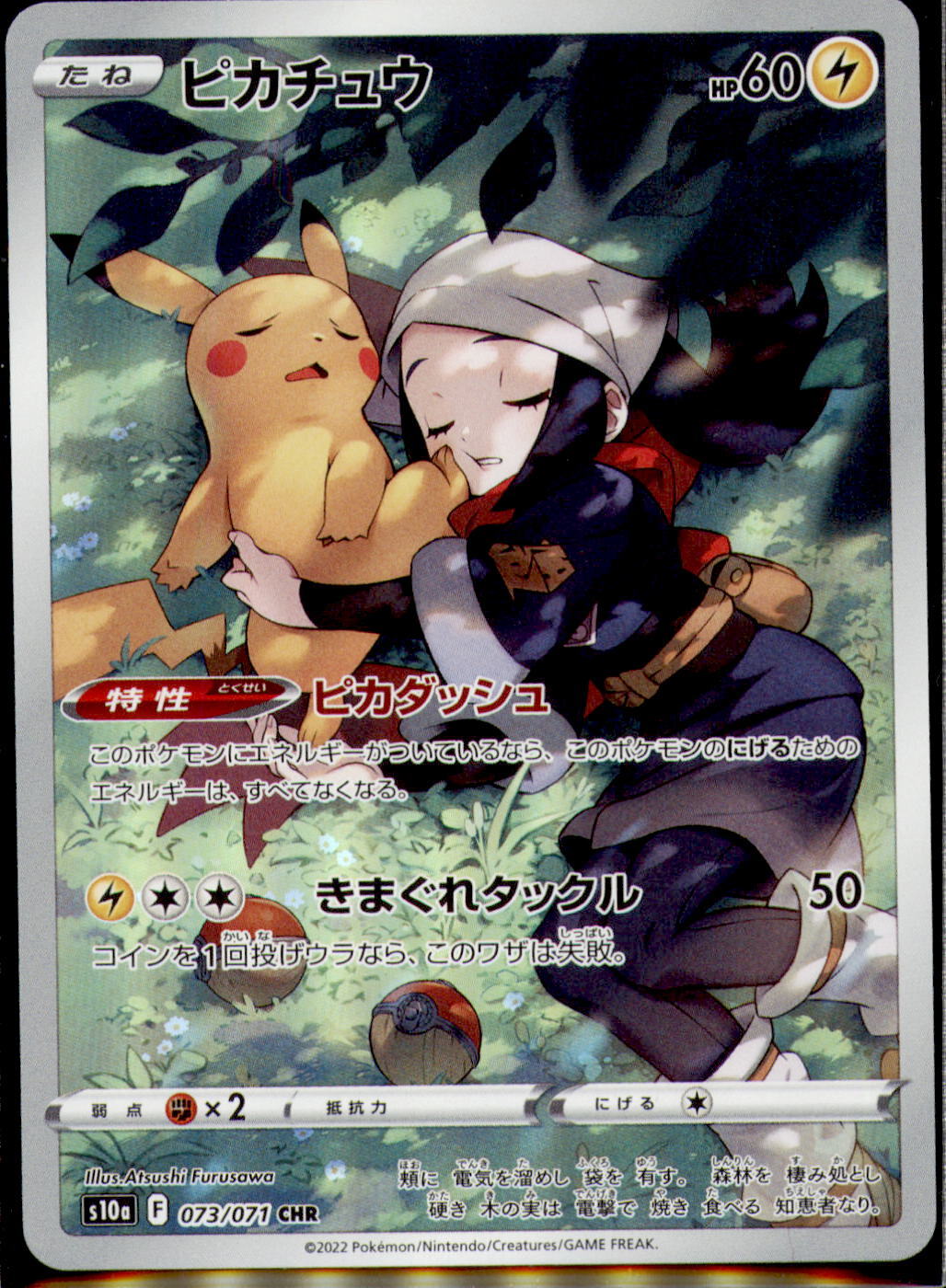Japanese Pokemon Card Dark Phantasma Akari's Pikachu 073/071 s10a CHR ...