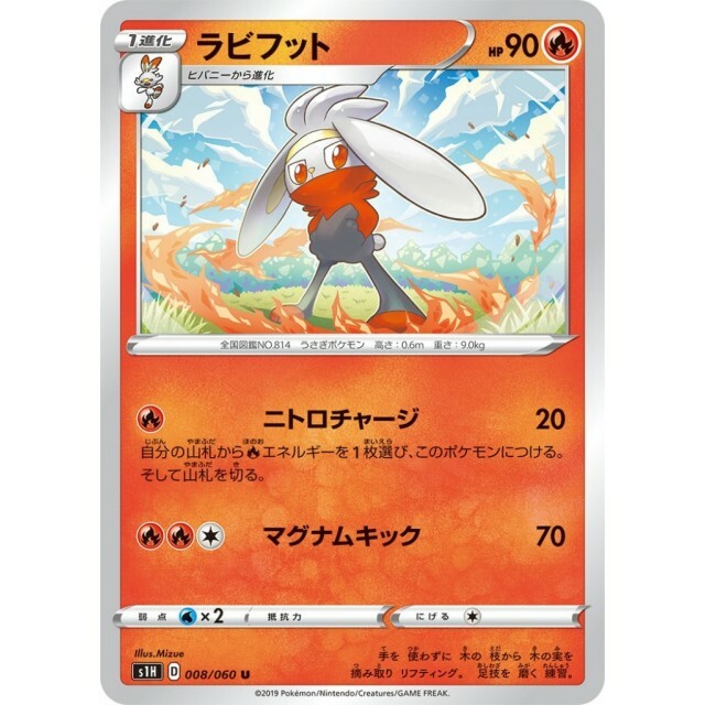 008-060-S1H-B - Pokemon Card - Japanese - Raboot - U | eBay