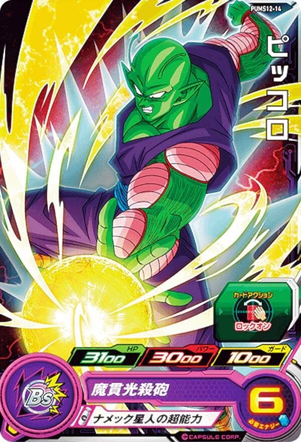 Dragon Ball Heroes PUMS12-14 Piccolo Extra Boostar Pack 2 | eBay
