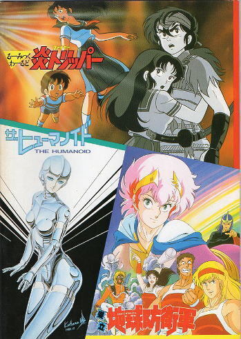 Flame Tripper The Humanoid Prefectural Earth Defense Force Movie Pamph ...