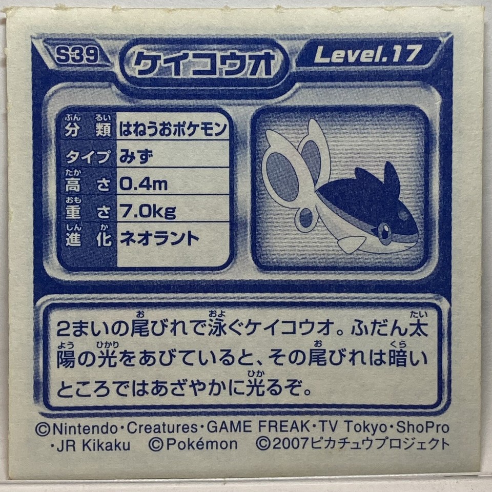 Pokemon Vintage Sticker Finneon LV.17 2006 Made in Japan | eBay