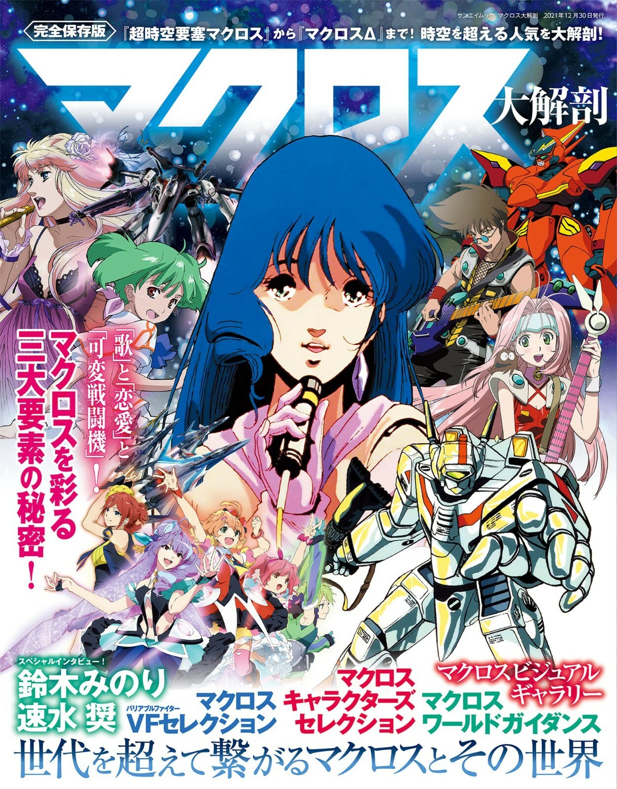 Macross DaiKaibou The Super Dimension Fortress Macross JAPAN Macross ...