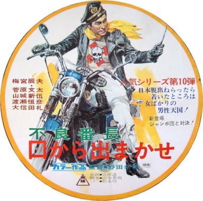 WOLVES OF THE CITY THE SWINDLERS Japanese circle movie poster FURYO ...