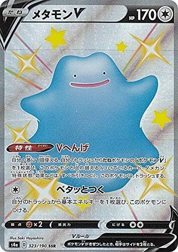 Pokemon Card Game S4A 323/190 Metamon V None (SSR) High Class Pack ...