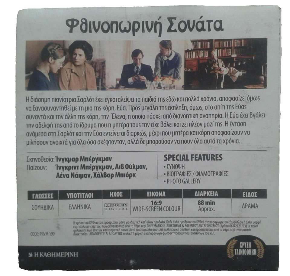 Ingmar Bergman Autumn Sonata (1978) Greek R2 DVD Ingrid Bergman Liv ...