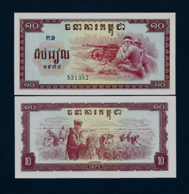 CAMBODIA 10 RIELS P-22 1975 POL POT REGIME UNC MILITIA RIFLE GUN RICE ...