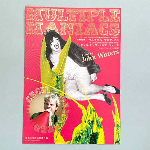 Multiple Maniacs 1970 Flyer Mini Poster chirashi John Waters Divine | eBay