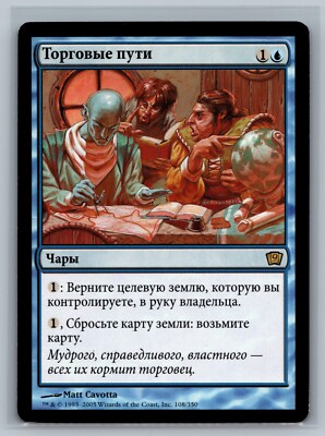 Magic The Gathering RUSSIAN 9th Edition Trade Routes #108/350 MTG TCG ...