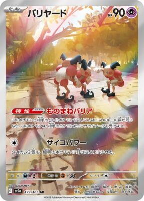 Pokemon (jn) TCG SV2a Scarlet & Violet 151 - Mr. Mime 179/165 | eBay ...