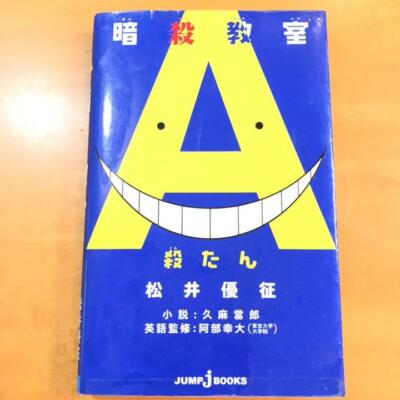 Yuusei Matsui Assassination Classroom Ansatsu Kyoushitsu "Korotan ...