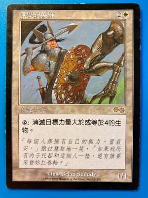 MTG 1x CHINESE Intrepid Hero Urza's Saga Modern Magic the Gathering ...