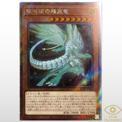 Galaxy-Eyes Afterglow Dragon Extra Secret Rare RC04-JP018 Japanese YuGiOh - NM | eBay