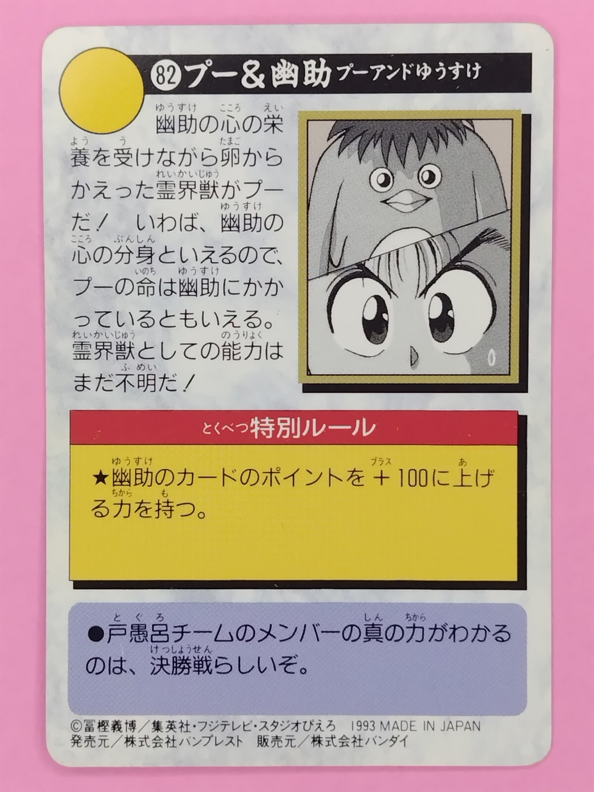 YUSUKE & PU Yu Yu Hakusho Carddas Card TCG BANDAI Anime Japanese Rare ...