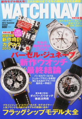 WATCH NAVI Magazine 2012 Jul Japan Book | eBay