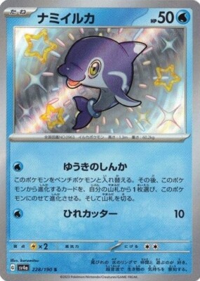 Finizen S 228/190 Shiny Treasure ex pokemon cards Japanese NM | eBay