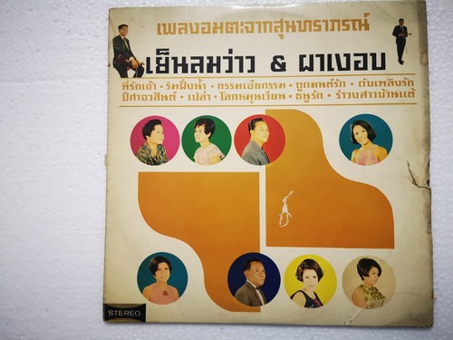 Thailand Luk Thung Folk Songs Metro Records Label 60' LP | eBay