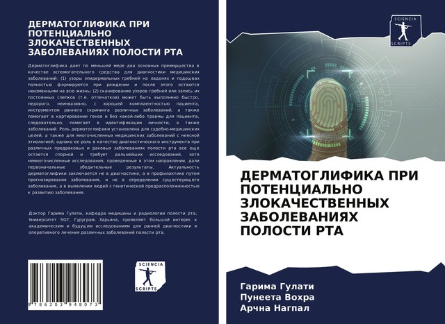 Dermatoglifika Pri Potencial'no Zlokachestvennyh Zabolevaniyah Polosti ...