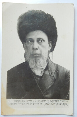 SPINKA RABBI ADMOR YITZHAK ISAAC WEISS OLD PHOTO POSTCARD LATE 1940'S ...