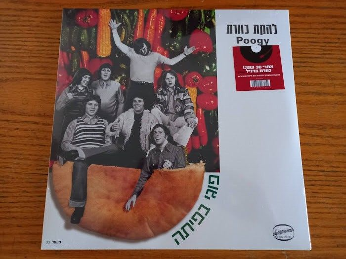 KAVERET Poogy In Pita 1974 Israel Prog 2022 RSD NEW Reissue Vinyl LP ...