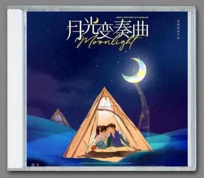 Chinese Drama Moonlight 月光变奏曲 OST CD 1Pc Soundtrack Music Album | eBay ...