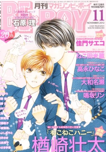 Be Boy Japanese Magazine Bl Yaoi Chise November 2012 Issue | eBay